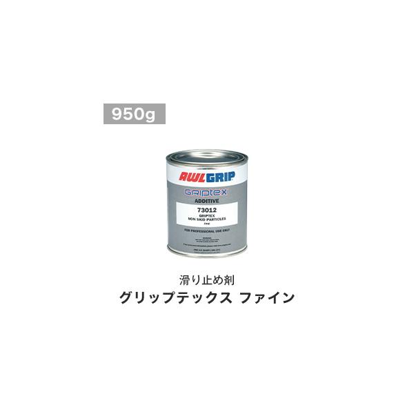 DIY RESTA リスタ 新生活 爆買 オールグリップ オウルグリップ Akzonobel アクゾノーベル すべり止め塗料 int-nonskid-45 intnonskid45【商品名】船底塗料 滑り止め剤 Awlgrip グリップテッ...