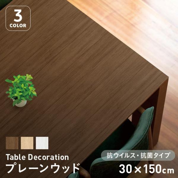 DIY RESTA リスタ 新生活 爆買 テーブルクロス クロス シール 貼る 防水 撥水加工 キズ防止 傷防止 透明 ナチュラル かわいい おしゃれ テーブルシート ビニールクロス カッティングシート【商品説明】抗ウイルス・抗菌 貼っては...