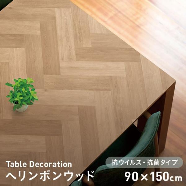 DIY RESTA リスタ 新生活 爆買 テーブルクロス クロス シール 貼る 防水 撥水加工 キズ防止 傷防止 透明 ナチュラル かわいい おしゃれ テーブルシート ビニールクロス カッティングシート【商品説明】抗ウイルス・抗菌 貼っては...