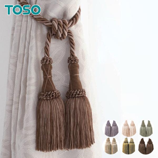 DIY RESTA リスタ 新生活 爆買 トーソー【商品説明】TOSO「タッセルMS75」。メタリックな輝きがモダンな空間に映える。スタイリッシュなデザインの1本入りカーテンタッセル。【商品名】カーテンアクセサリー TOSO タッセル タッ...