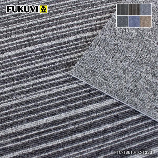 DIY RESTA リスタ 新生活 爆買 送料無料 サンプル オフィス 事務所 防汚性 防汚カーペット 制電性 国内メーカー タイルマット【商品説明】優れた防汚性と制電性で、快適なオフィスに！【商品名】タイルカーペット フクビ OAフロア用...