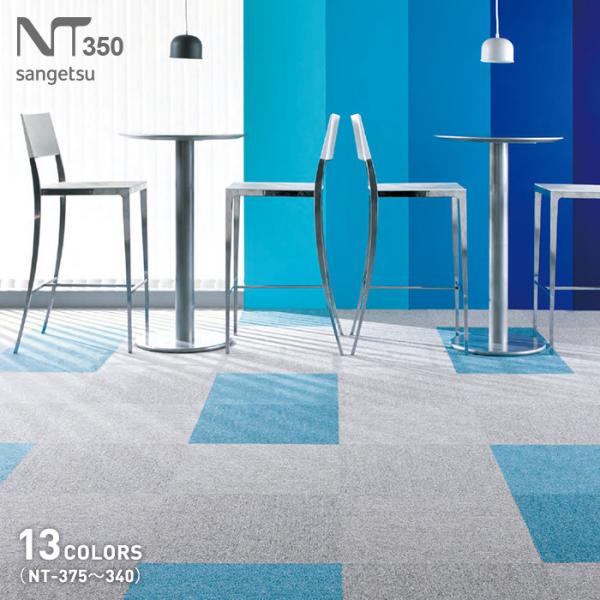 DIY RESTA リスタ 新生活 爆買 サンプル タイルカーペット サンゲツ カーペットタイル サンゲツタイルカーペット パネルカーペット タイルマット sangetsu 床材 バラ売り ばら売り タイルカーペット50*50 タイルカーペ...