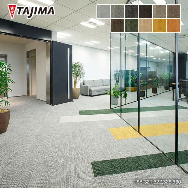 DIY RESTA リスタ 新生活 爆買 bizゼロ便 サンプル カーペットタイル TAJIMA 床材 オフィス 事務所 住宅 第一種適合品 後染めナイロン SG 防汚加工 防汚カーペット 制電 防炎 軽量化 重歩行 FIF☆☆☆☆ フォー...