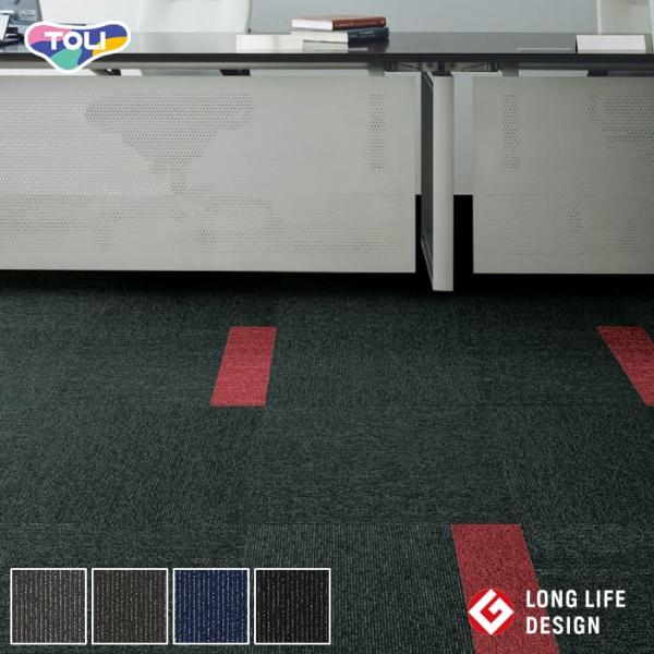 DIY RESTA リスタ 新生活 爆買 bizゼロ便 サンプル タイルカーペット 東リ カーペットタイル 東リタイルカーペット パネルカーペット タイルマット toli 床材 バラ売り ばら売り 制電 タイルカーペット50*50 タイルカ...