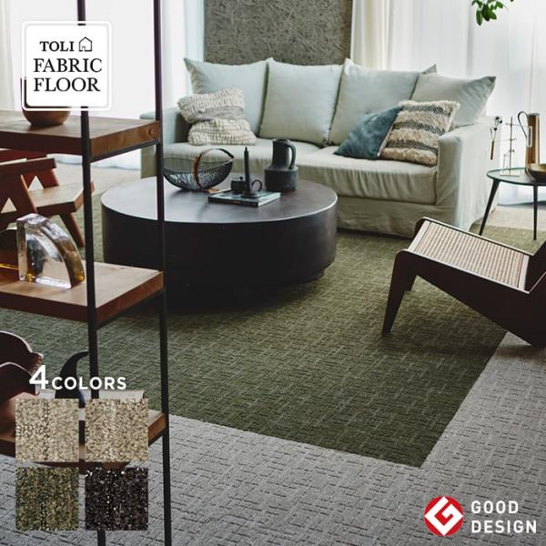 DIY RESTA リスタ 新生活 爆買 bizゼロ便 サンプル タイルカーペット 東リ カーペットタイル 東リタイルカーペット パネルカーペット タイルマット 洗えるタイルカーペット ジョイントマット ジョイントカーペット ラグ toli...