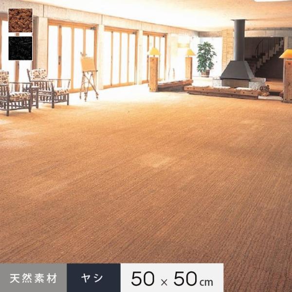 DIY RESTA リスタ 新生活 爆買 上田敷物 タイルマット【商品説明】エントランス用泥落としの定番を リーズナブルな価格でご提供【商品名】タイルカーペット 天然素材 ヤシ ベストコイヤー 50cm×50cm【商品品番】 BCN-14-...