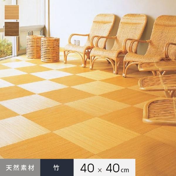 DIY RESTA リスタ 新生活 爆買 上田敷物 タイルマット【商品説明】清涼感のある品質の高い竹床材。環境対応の品質、新時代の竹タイルです。【商品名】タイルカーペット 天然素材 竹タイルECOプラス 40cm角【商品品番】 ECO-NN...