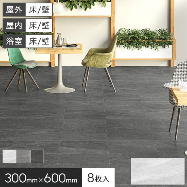 DIY RESTA リスタ 新生活 爆買 送料無料 タイル 300角 床タイル 玄関タイル 壁 外壁 磁器質タイル diy ベランダ セラミック 浴室壁 浴室床 大理石調 ストーン調 コンクリート調 屋外 外床 外装 たいる 外構 洗面所 ...