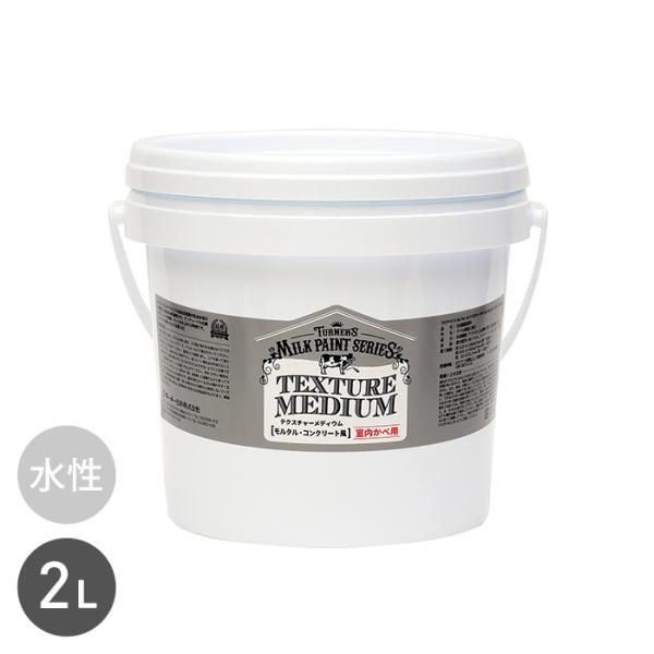 DIY RESTA リスタ 新生活 爆買 ペンキ 塗料 ペイント 水性ペンキ 水性塗料 水性 屋内用 室内用 室内 屋内 MILKPAINT DIY 木材 木部 木 屋内 木 ペイント 白 塗料 壁紙 初心者 モルタル コンクリート Tur...