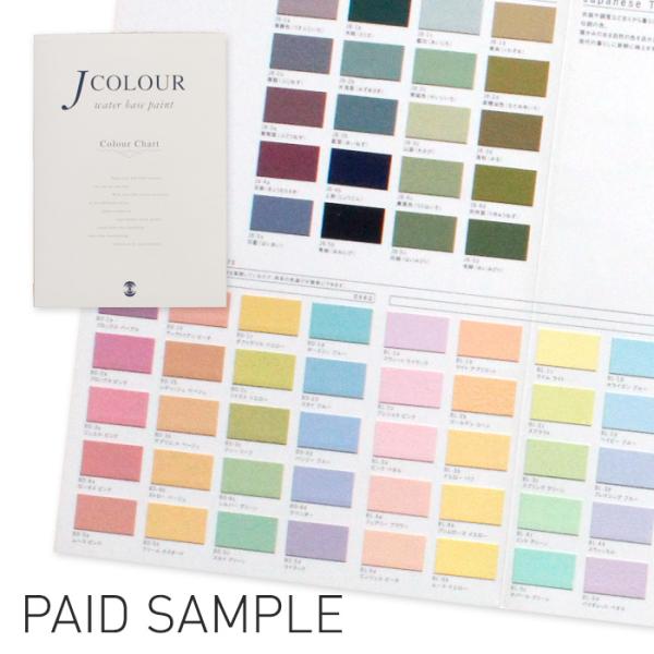 塗料 全200種類以上! Jカラーサンプル見本帳DIY RESTA リスタ 新生活 爆買 送料無料 ペンキ 塗料 ペイント 水性ペンキ 水性塗料 水性 屋内用 室内用 室内 屋内 木材 木部 木 安心 安全 臭い におい 乾燥 Jcolou...