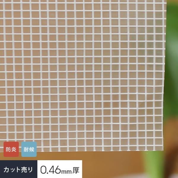 DIY RESTA リスタ 新生活 爆買 サンプル ビニールシート 間仕切り 屋外 ベランダ 養生 防炎 防寒【商品説明】生地のみを切売り！防炎・耐候・ターポリン・0.46mm厚の糸入り透明ビニールカーテン生地です。【商品名】ビニールカーテ...