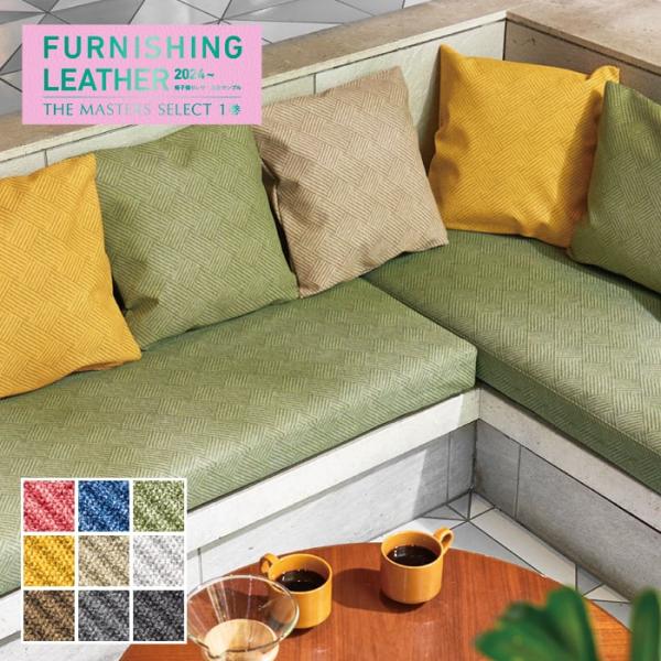 DIY RESTA リスタ 新生活 爆買 サンプル 椅子張り生地 生地 椅子張替え生地 椅子張り替え生地 SINCOL シンコールレザー フェイクレザー ビニールレザー 合皮 伸縮 抗ウィルス PVCレザー レザー 合成皮革 JABIA 自...