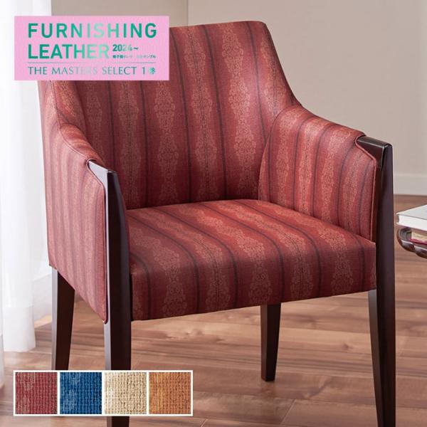 DIY RESTA リスタ 新生活 爆買 サンプル 椅子張り生地 生地 椅子張替え生地 椅子張り替え生地 SINCOL シンコールレザー フェイクレザー ビニールレザー 合皮 伸縮 抗ウィルス PVCレザー レザー 合成皮革 JABIA 自...