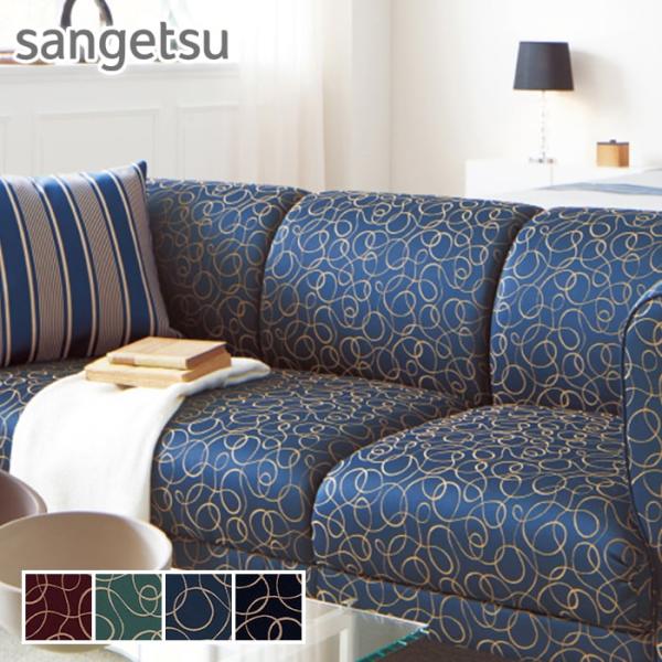 DIY RESTA リスタ 新生活 爆買 サンプル SANGETSU 椅子の張り替え 椅子生地 イス生地 貼替え 椅子張替え いす生地 車 内装 ソファ 小物 リメイク ウォッシャブル【商品説明】サンゲツ「アンタングル」。曲線が優雅な抽象柄...