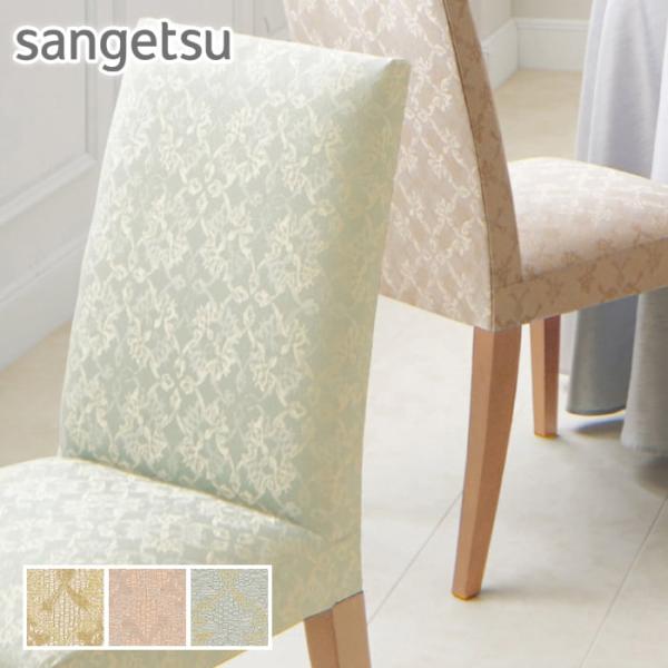 DIY RESTA リスタ 新生活 爆買 サンプル SANGETSU 椅子の張り替え 椅子生地 イス生地 貼替え 椅子張替え いす生地 車 内装 ソファ 小物 リメイク ウォッシャブル【商品説明】サンゲツ「マリーウィスパー」。繊細な織組織が...