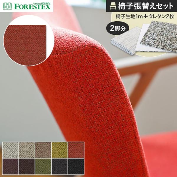 DIY RESTA リスタ 新生活 爆買 サンプル ファブリック テキスタイル 布 布生地 貼替え 張替え ソファー 椅子の張り替え 椅子生地 イス生地 高級 DIY キット Canoa【商品説明】優しいタッチ感のマイクロファイバーポリエス...