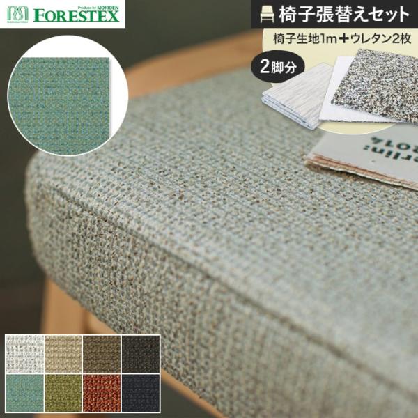 DIY RESTA リスタ 新生活 爆買 サンプル ファブリック テキスタイル 布 布生地 貼替え 張替え ソファー 椅子の張り替え 椅子生地 イス生地 高級 DIY キット Noel【商品説明】濃淡に染め分けたループ糸とモール糸によるナチ...