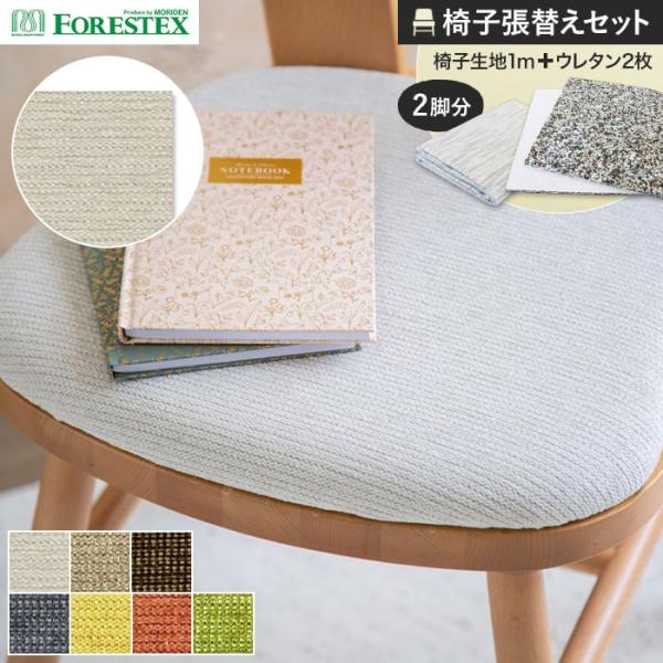 DIY RESTA リスタ 新生活 爆買 サンプル ファブリック テキスタイル 布 布生地 貼替え 張替え ソファー 椅子の張り替え 椅子生地 イス生地 高級 DIY キット Atre【商品説明】2色のモール糸で織った畝組織のファブリック。...