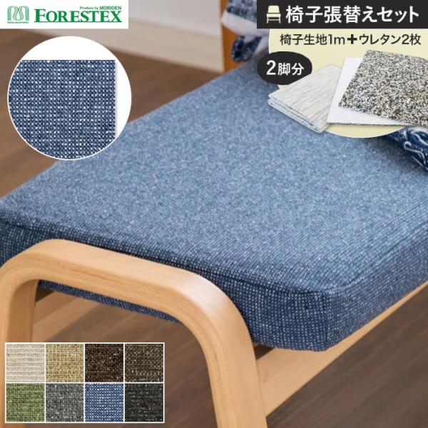DIY RESTA リスタ 新生活 爆買 サンプル ファブリック テキスタイル 布 布生地 貼替え 張替え ソファー 椅子の張り替え 椅子生地 イス生地 高級 DIY キット Holm【商品説明】リサイクルされたネップ糸を使用したツイードラ...