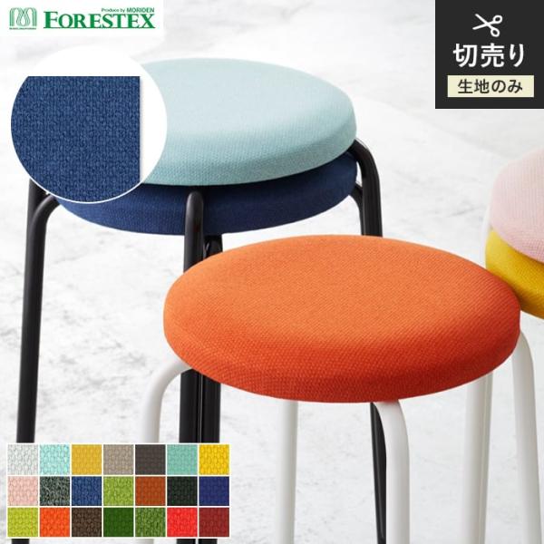 DIY RESTA リスタ 新生活 爆買 サンプル ファブリック テキスタイル 布 布生地 貼替え 張替え ソファー 椅子の張り替え 椅子生地 イス生地 高級 DIY キット Piste【商品説明】ディンプルテクスチャーのスタンダードニット...