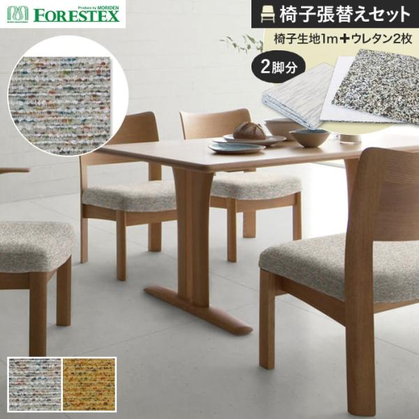 DIY RESTA リスタ 新生活 爆買 サンプル ファブリック テキスタイル 布 布生地 貼替え 張替え ソファー 椅子の張り替え 椅子生地 イス生地 高級 DIY キット Colorate【商品説明】マルチカラーのモール糸を使用したソフ...