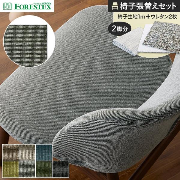 DIY RESTA リスタ 新生活 爆買 サンプル ファブリック テキスタイル 布 布生地 貼替え 張替え ソファー 椅子の張り替え 椅子生地 イス生地 高級 DIY キット Biska【商品説明】しっかりとした織り組織のスナッギングに強い...