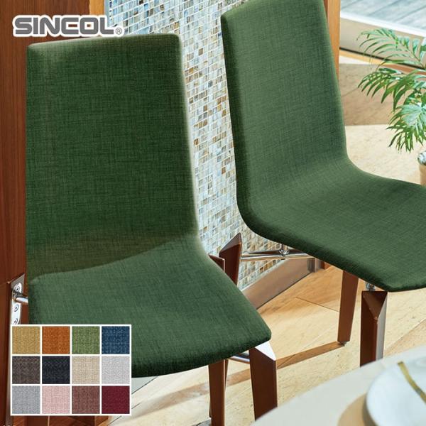 DIY RESTA リスタ 新生活 爆買 サンプル 椅子張り生地 椅子張り替え 椅子張替え 生地 椅子張替え生地 椅子張り替え生地 布 ソファー ファブリック テキスタイル 布 椅子の張り替え 椅子生地 イス生地 SINCOL シンコール【...