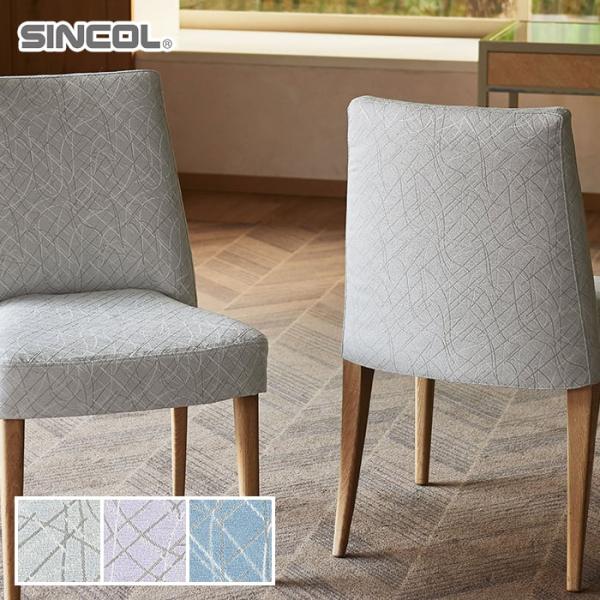 DIY RESTA リスタ 新生活 爆買 サンプル 椅子張り生地 椅子張り替え 椅子張替え 生地 椅子張替え生地 椅子張り替え生地 布 ソファー ファブリック テキスタイル 布 椅子の張り替え 椅子生地 イス生地 SINCOL シンコール ...