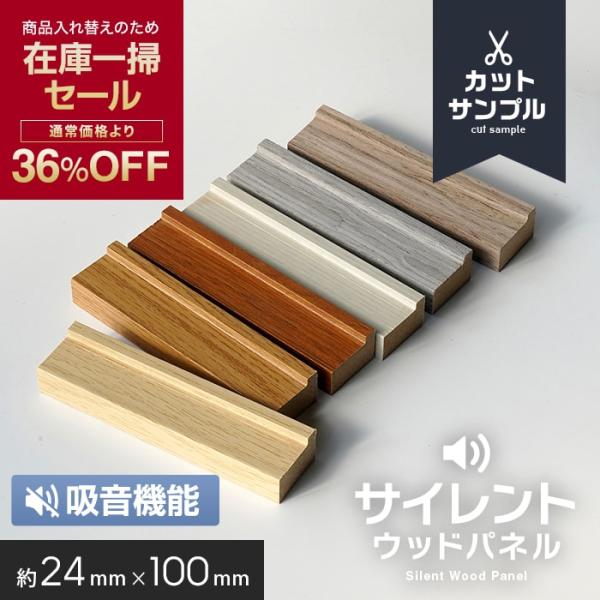 DIY RESTA リスタ 新生活 爆買 送料無料 吸音パネル 防音パネル 遮音 壁面パネル 壁パネル リブパネル 腰壁パネル 壁材 木目柄 天然木 軽量 壁面装飾【商品説明】優れた吸音性能を発揮するおしゃれな壁面パネルの有料サンプル！【商...