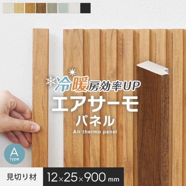 DIY RESTA リスタ 新生活 爆買 壁面パネル 壁パネル リブパネル 腰壁パネル 壁材 断熱 結露対策 冷気対策 リフォーム 壁面 断熱パネル 断熱材 貼るだけ 後付け 木目 木目柄 軽量 壁面装飾 ウォールパネル DIY おしゃれ ...