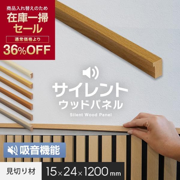 DIY RESTA リスタ 新生活 爆買 サンプル 吸音パネル 防音パネル 遮音 壁面パネル 壁パネル リブパネル 腰壁パネル 壁材 木目柄 天然木 軽量 壁面装飾【商品説明】優れた吸音性能を発揮するおしゃれな壁面パネルの見切り材！【商品名...