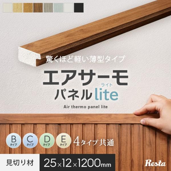 DIY RESTA リスタ 新生活 爆買 壁面パネル 壁パネル リブパネル 腰壁パネル 壁材 断熱 結露対策 冷気対策 リフォーム 壁面 断熱パネル 断熱材 貼るだけ 後付け 発泡パネル 木目 木目柄 軽量 壁面装飾 ウォールパネル DIY...
