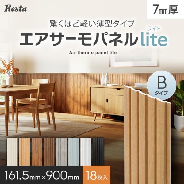 DIY RESTA リスタ 新生活 爆買 送料無料 サンプル 壁面パネル 壁パネル リブパネル 腰壁パネル 壁材 断熱 結露対策 冷気対策 リフォーム 壁面 断熱パネル 断熱材 貼るだけ 後付け 発泡パネル 木目 木目柄 軽量 壁面装飾 ウ...