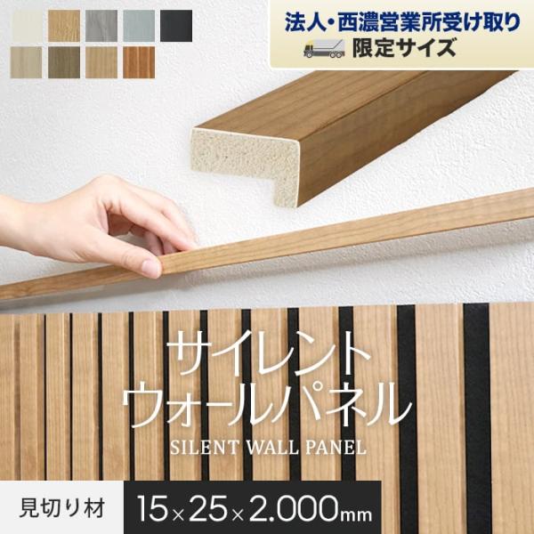 DIY RESTA リスタ 新生活 爆買 吸音パネル 防音パネル 遮音 壁面パネル 壁パネル リブパネル 腰壁パネル 壁材 木目柄 天然木 軽量 壁面装飾【商品説明】優れた吸音性能を発揮するおしゃれな壁面パネルの見切り材！【商品名】【法人配...