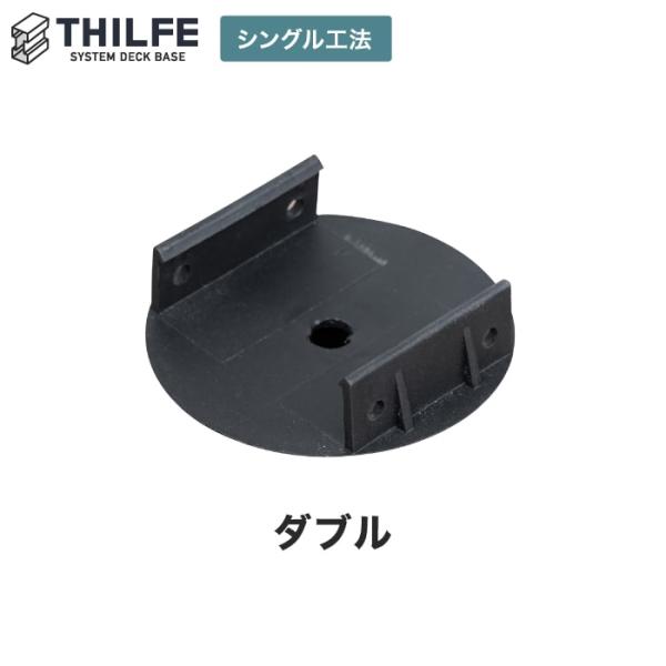 ウッドデッキ 部材 【シングル工法用】 THILFE 根太受けダブルDIY RESTA リスタ 新生活 爆買 ウッドデッキ基礎 人工木基礎 ウッドデッキ根太 根太基礎 ウッドデッキ大引 ウッドデッキ束 ウッドデッキキット 組立ウッドデッキ ...
