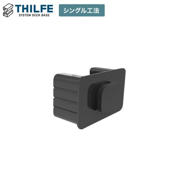 ウッドデッキ 部材 【シングル工法用】 THILFE レール根太コネクタDIY RESTA リスタ 新生活 爆買 ウッドデッキ基礎 人工木基礎 ウッドデッキ根太 根太基礎 ウッドデッキ大引 ウッドデッキ束 ウッドデッキキット 組立ウッドデッ...