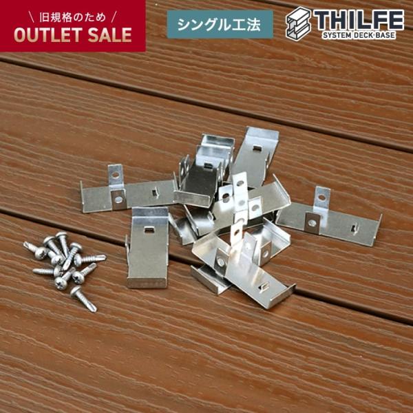 DIY RESTA リスタ 新生活 爆買 人工木ウッドデッキ レジンウッド ウッドデッキ施工 デッキ材 ウッドデッキDIY 端部固定 床板固定 留め金具 止め金具 固定ビス【商品名】ウッドデッキ 部材 【旧RESIN WOOD規格アウトレッ...