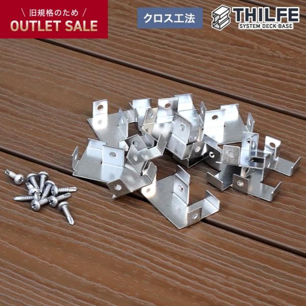 DIY RESTA リスタ 新生活 爆買 人工木ウッドデッキ レジンウッド ウッドデッキ施工 デッキ材 ウッドデッキDIY 端部固定 床板固定 留め金具 止め金具 固定ビス【商品名】ウッドデッキ 部材 【旧RESIN WOOD規格アウトレッ...