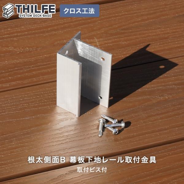 ウッドデッキ 部材 【クロス工法用】 根太側面B 幕板下地レール取付金具 (取付ビス付)DIY RESTA リスタ 新生活 爆買 ウッドデッキ基礎 人工木基礎 ウッドデッキ根太 根太基礎 ウッドデッキ大引 ウッドデッキ束 ウッドデッキキット...