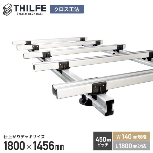 DIY RESTA リスタ 新生活 爆買 送料無料 ウッドデッキ基礎 人工木基礎 ウッドデッキ土台 ウッドデッキ根太 根太基礎 ダブル工法 大引施工 大引き ウッドデッキ束 ウッドデッキキット 組立ウッドデッキ 木製デッキ シルフ【商品説明...