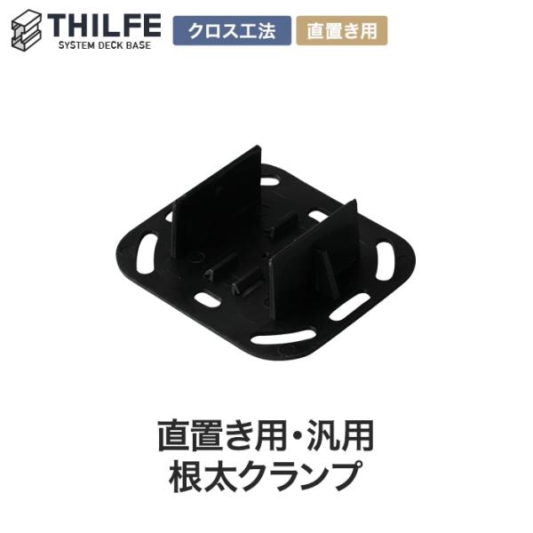 DIY RESTA リスタ 新生活 爆買 ウッドデッキ基礎 人工木基礎 ウッドデッキ根太 根太基礎 ウッドデッキ大引 ウッドデッキ束 ウッドデッキキット 組立ウッドデッキ 木製デッキ ベランダ バルコニー 直置き アルミ根太 汎用 変形地 ...