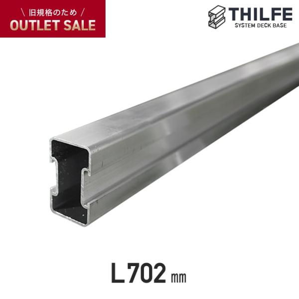 DIY RESTA リスタ 新生活 爆買 ウッドデッキ基礎 人工木基礎 ウッドデッキ根太 根太基礎 ウッドデッキ大引 ウッドデッキ束 ウッドデッキキット 組立ウッドデッキ 木製デッキ【商品説明】THILFEアルミレール根太の規格外サイズをア...