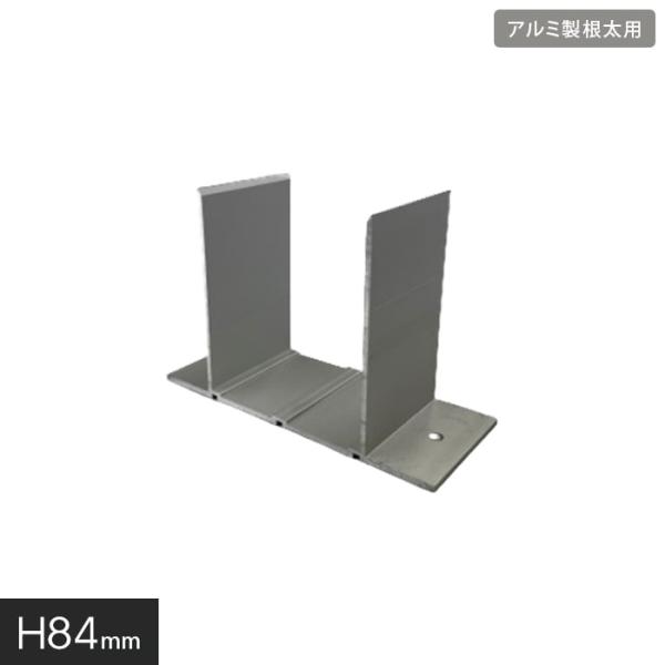 ウッドデッキ 人工木人工木ウッドデッキ エコロッカ 下地部材 アルミ製根太キャッチャー H84mm ARN84DIY RESTA リスタ 新生活 爆買 人工木ウッドデッキ 人工木材 再生木材 エコロッカ部材 エコロッカ部品商品品番* ARN84
