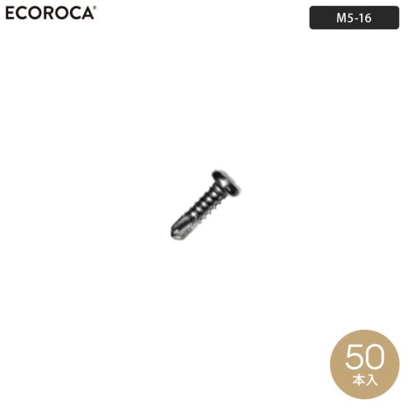 ウッドデッキ 人工木人工木ウッドデッキ エコロッカ 下地部材 テクスビス（ナベ） M5-16 （50本入）DIY RESTA リスタ 新生活 爆買 人工木ウッドデッキ 人工木材 再生木材 エコロッカ部材 エコロッカ部品商品品番* FT0516