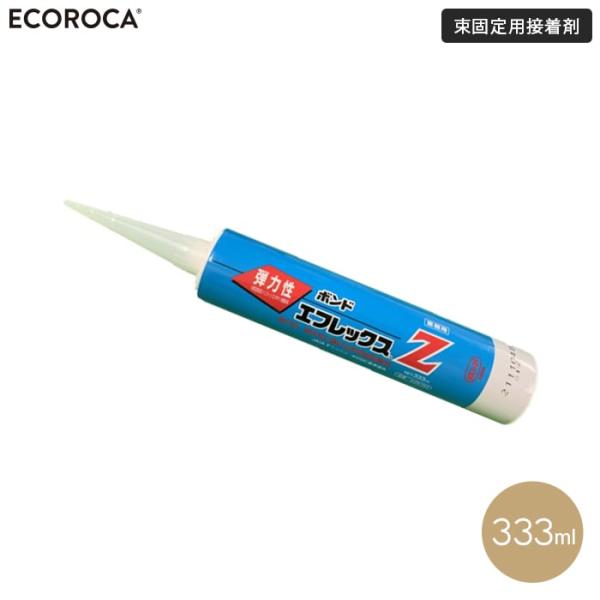 ウッドデッキ 人工木人工木ウッドデッキ エコロッカ 下地部材 束固定用接着剤 エフレックスZDIY RESTA リスタ 新生活 爆買 人工木ウッドデッキ 人工木材 再生木材 エコロッカ部材 エコロッカ部品商品品番* EFLEXZ