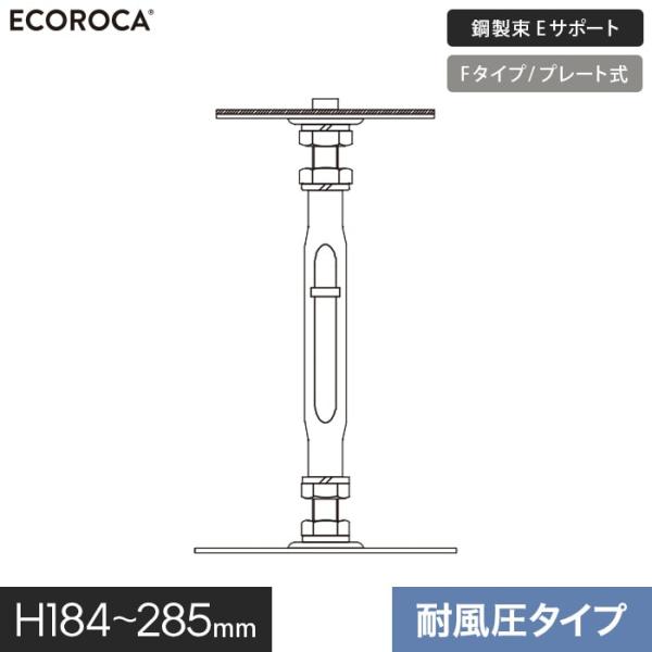 DIY RESTA リスタ 新生活 爆買 ウッドデッキ 鋼製束 支持脚 ハット鋼 人工木ウッドデッキ 束材 エコロッカ 基礎部材 ウッドデッキ基礎 床束【商品説明】ベースプレートが通常品より大きい耐風圧タイプ【商品名】ウッドデッキ 人工木【...