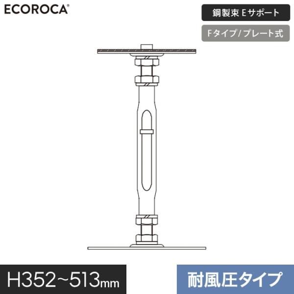 DIY RESTA リスタ 新生活 爆買 ウッドデッキ 鋼製束 支持脚 ハット鋼 人工木ウッドデッキ 束材 エコロッカ 基礎部材 ウッドデッキ基礎 床束【商品説明】ベースプレートが通常品より大きい耐風圧タイプ【商品名】ウッドデッキ 人工木【...