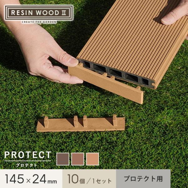 DIY RESTA リスタ 新生活 爆買 レジンウッド RESIN WOOD 人工木デッキ 樹脂デッキ ウッドデッキ材 人工木材 床材 ウッドデッキdiy 格安 激安 腐らない 色褪せにくい 色あせにくい 有料サンプル 木製デッキ 180 ...