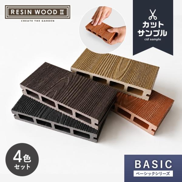 DIY RESTA リスタ 新生活 爆買 送料無料 ウッドデッキ キット 人工木 人工木材 樹脂 樹脂製 腐らない 人工木デッキ 木目 樹脂デッキ 木製デッキ 木目柄 木目調 デッキ材 デッキサンプル レジンウッド 茶色 ブラウン グレー ...