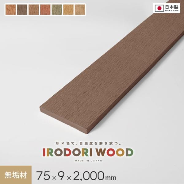DIY RESTA リスタ 新生活 爆買 サンプル レジンウッド RESIN WOOD 人工木材 デッキ材 人工木デッキ 人工木ウッドデッキ 樹脂木 エクステリア 人工木 diy 日本製 国産 JIS規格 再生木材 リサイクル木材 耐久 耐...